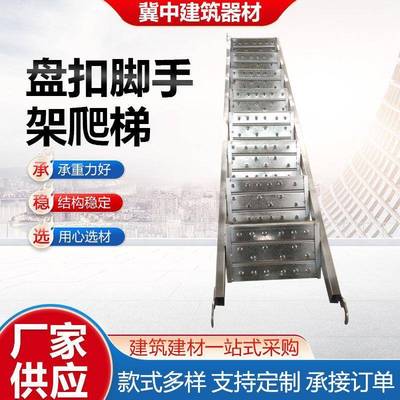盘扣梯脚手架爬梯建桥筑钢爬梯梁ULS施分工安全爬梯体斜厂家