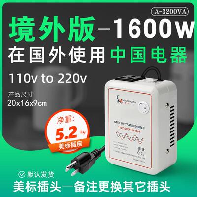 牛士顿变压器220V转110V3200VA1600W电压转换器110伏变220伏
