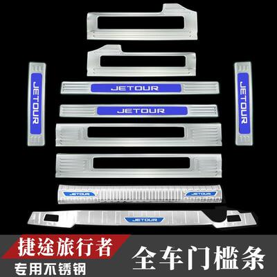 23门-25款板途旅行者改装不锈钢槛条后备箱捷护迎宾踏板山海T51鲲