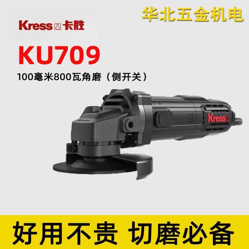 卡胜角磨机KU709磨光机金属切割打磨机抛光小型手磨砂轮切割机