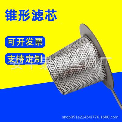 锥桶形过滤冲孔过滤管前置滤过滤芯网工业临时管IUK道尖底过芯