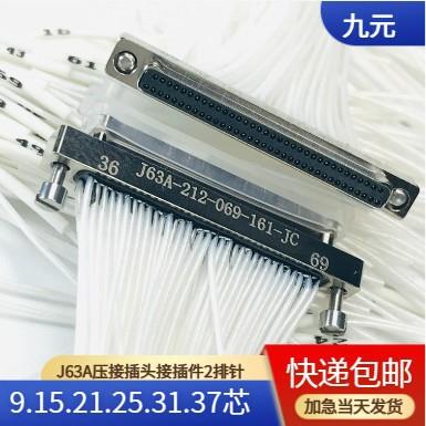 J63A-212-037-161-JC-1000MMJ63A-2B2-037-221-TH电缆信号航插头