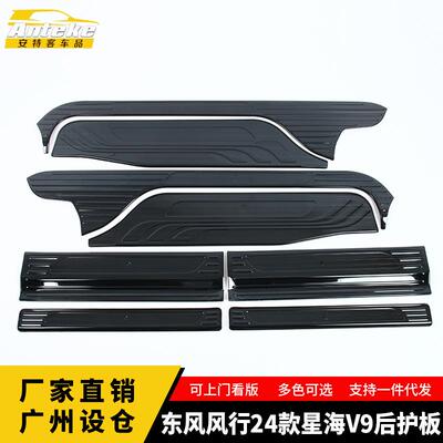 适用于东风风行24款星海V9门槛条亮条不锈钢车身迎宾踏板装饰配件