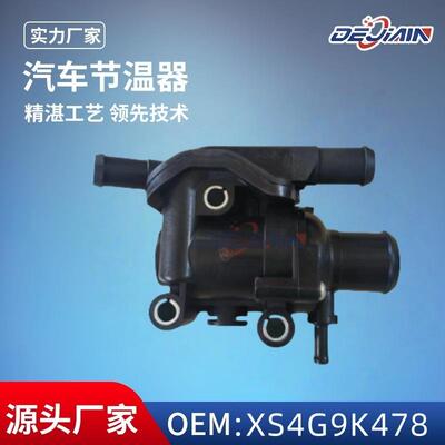 适用福特车型汽车节温器XS4G9K478CB节温器总成水通汽车配件