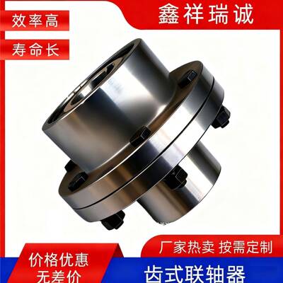 供应齿式联轴器CLZ型联轴器高承载齿式联轴器机械配件