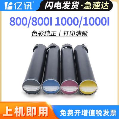 适用富士施乐DCC800粉盒press800800i墨粉盒10001000i墨盒墨粉