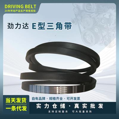 保尔力劲力达橡胶传动E型三角带E4850到11500大量现货型号全