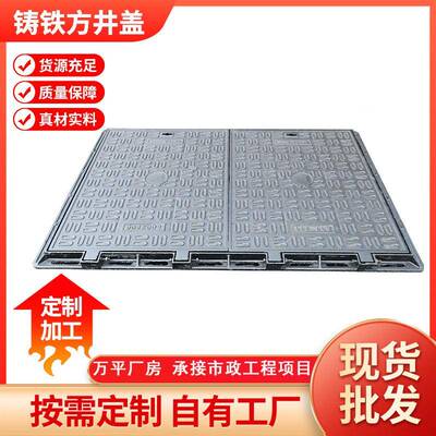 球电墨铸铁方开形井盖市政铸铁通单双方井盖76701力水表信窖井盖