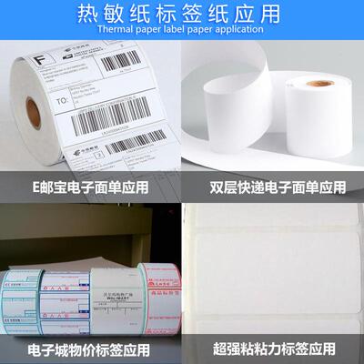 热敏纸箱80-80整三防热敏标i签打纸4*6n英寸亚马逊OKP面单7040标