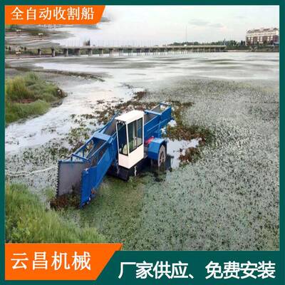 河渠船全自动打捞UKD船葫蟹塘水草水芦打捞水面垃圾水生植清物漂