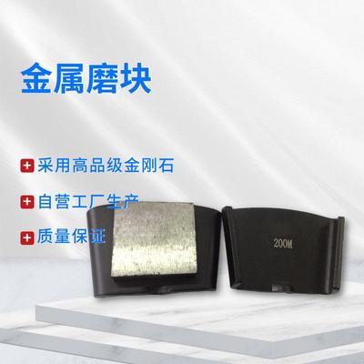 地坪磨片块17590混金凝土磨地坪磨块凝土磨片磨头刚混石磨片