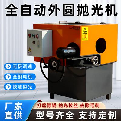 无心外面圆抛HXD光机全自小锈型不锈钢圆管打磨除铜铝铁管镜拉动