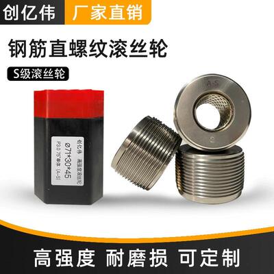 筑用强螺纹滚轮钢筋丝直螺纹建高度RWS滚丝轮剥肋分号轮厂家