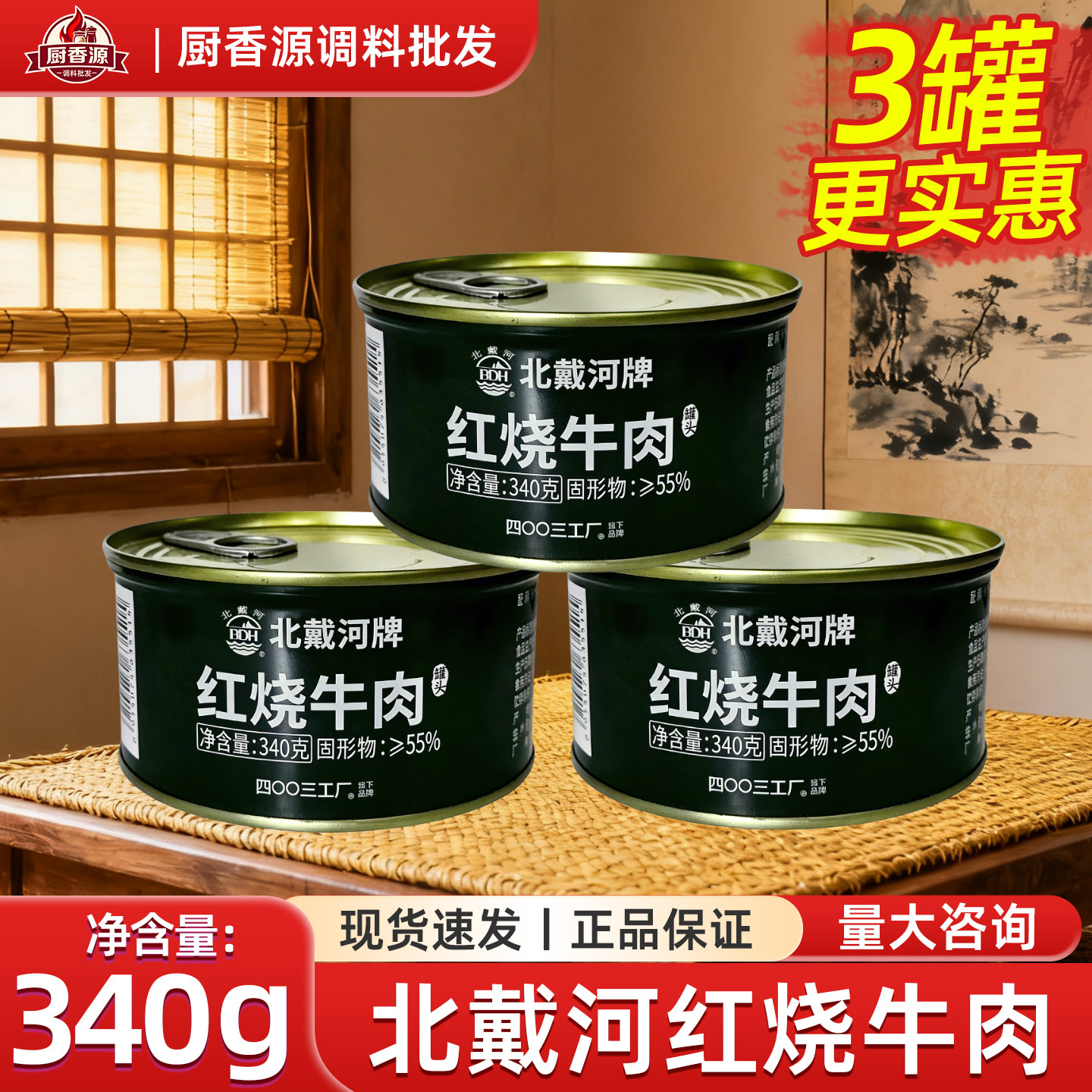北戴河红烧牛肉罐头340g罐装开罐食即食熟食肉类罐头下饭菜肉制品
