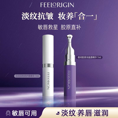 FeelOrigin觉初唇蜜即刻淡纹丰唇
