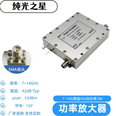 7-14GHzX波段PA42dB大功率