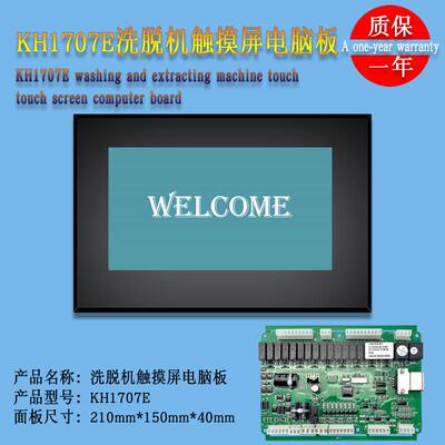 商用全自动洗脱机KH1707E液晶显示屏触摸屏可投币电脑板洗涤配件