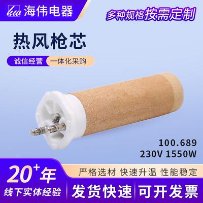 热风枪芯供应电加热芯直径26MM100.689型号陶瓷发热芯