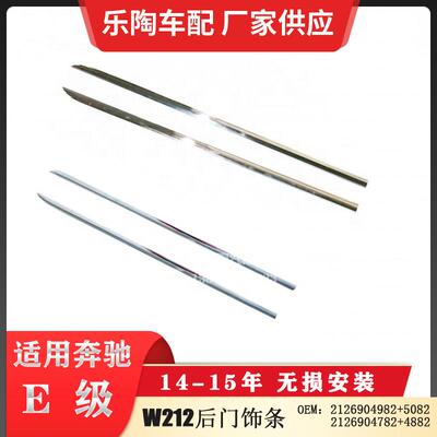 适配奔驰E级W21214-15年后门饰条电镀条21269049822126904782