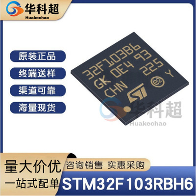 STM32F103RBH6丝印32F103B6封装BGA-64原装现货微控制器