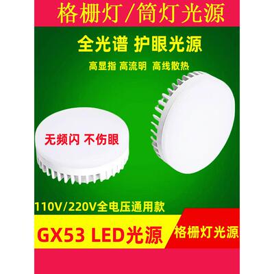 Gx53灯杯Led灯泡无主灯电光源射灯箱灯格栅光源三色调光110V