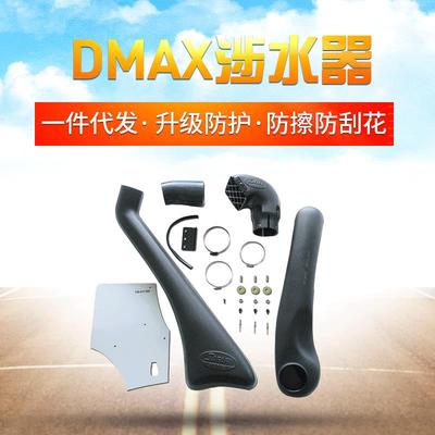适用涉水喉进气管ISUZUTJM款涉水器五十铃新款D-MAX2019-2012