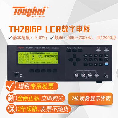 同惠（Tonghui）TH2816A+TH2816B+TH2816P数字电桥