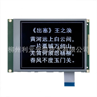 320240 LCD 5.7寸液晶模块  兼容MP4000 等型号