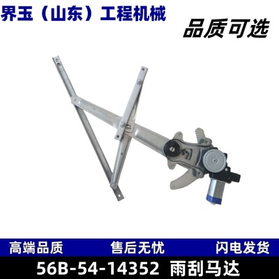 56B-54-14352雨刮马达HD465-7 HD785-7 HM400-3  HM40-5 HD1500-8