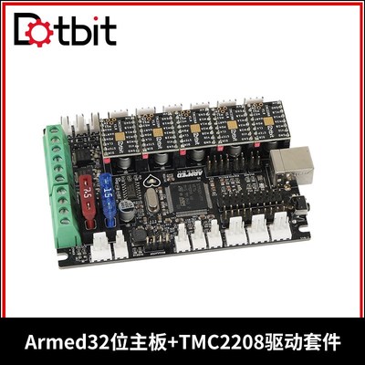 3D打印机配件Armed 32位主板+TMC2208静音驱动器套件 可替代prusa