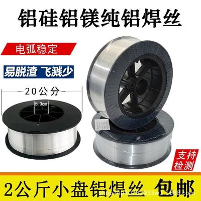 ER4043铝硅ER5356ER5183铝镁焊丝2公斤小盘铝气保焊丝0.8 1.0 1.2