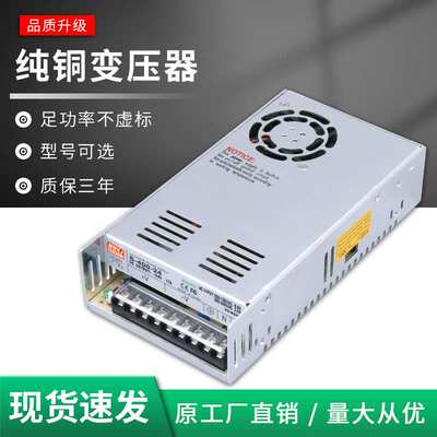 明伟S-400W-24V16.5A开关电源12V36V48V110V/220V直流单组输出LED