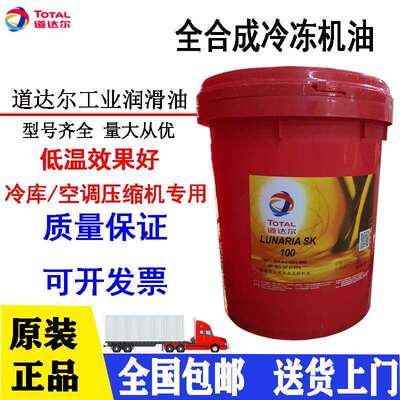 道达尔冷冻机油TOTAL LUNARIA SH46 SK100烷基苯合成冷冻压缩机油