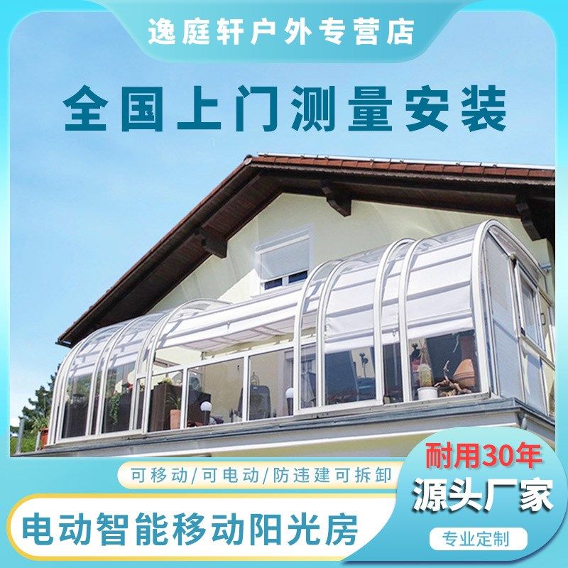 防违建可移动阳光房智能电动伸缩露台阳台花园定制玻璃房阳光房