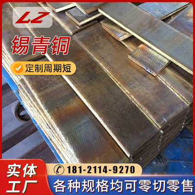 耐磨QSn锡青铜棒6.5-0.1锡磷青铜板10-1锡青铜管铸造663铜套555