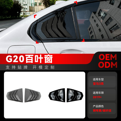 适用2019+宝马3系g20 320i 325i 330i专用三角百叶窗车贴跨境改装
