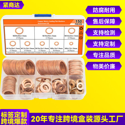 跨境150pcs/300/325pcs紫铜平垫片套装密封垫油封垫片铜垫片盒装