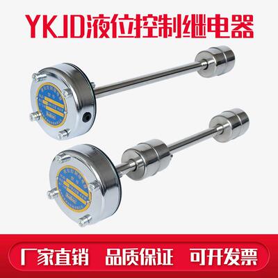 YKJD24液位控制继电器YKJDQ220 100-150-200-250-300-350-400-500