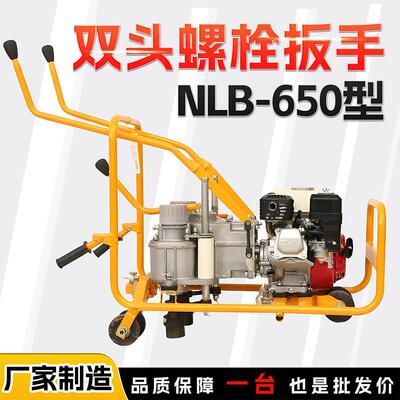 内燃双头螺栓扳手NB-50L型铁路轨道铺设维PCF6修螺母松紧手推扳式