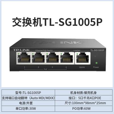 普联ETP-LINK全千兆PoE交机4G无品牌/(Po)+1GE交换机ETL-换SG1005