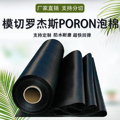 ORO密N罗杰斯4790-92-无品牌/09030-酯04PP聚氨PU泡棉减震封防水阻燃模切