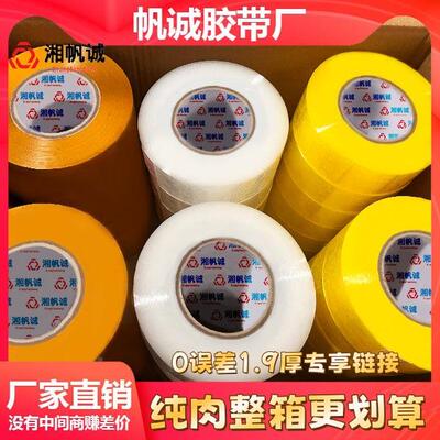 大胶布封电商打包工MFX箱厂胶卷米黄胶带透带明黄直湖南长沙强粘