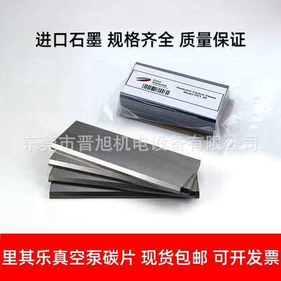 Rietschle里其乐真空泵VTN41碳片 KTA80  VLT40石墨片