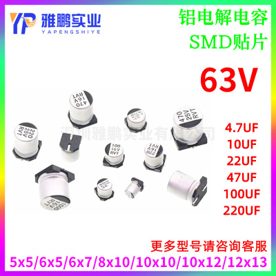 SMD贴片铝电解电容器 SMD 63V 4.7UF/10UF/22UF/47UF/100UF/220UF