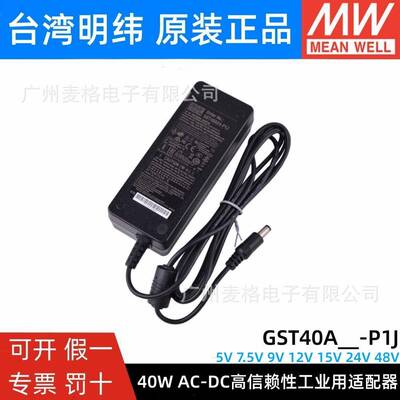 GST40A明纬电源适配器5V12V24VA05/A07/A09/A15/A18/A48GS/P1J
