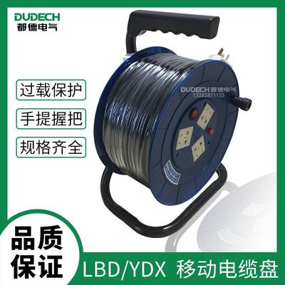 LBD/YDX2*1.5工业手提移动电缆盘3*1.5便携式电源卷线盘10A220V