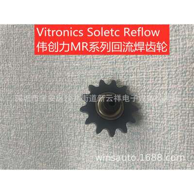 Vitronics Soltec回流焊齿轮伟创力回流焊导轮MR933齿轮MR1240