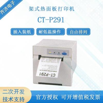 CITIZEN/西铁城CT-P291架式热面板打印机，便于插入装纸