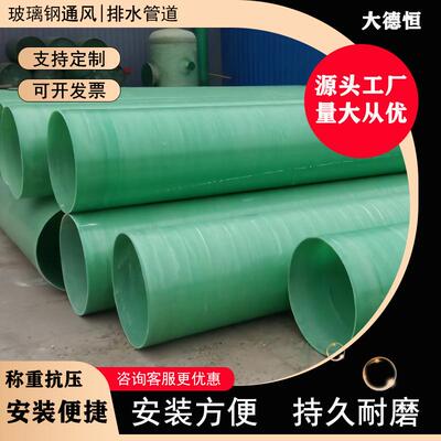 玻风璃钢管道FRP臭通风排除水排污电力管电缆定制保护管夹砂地埋