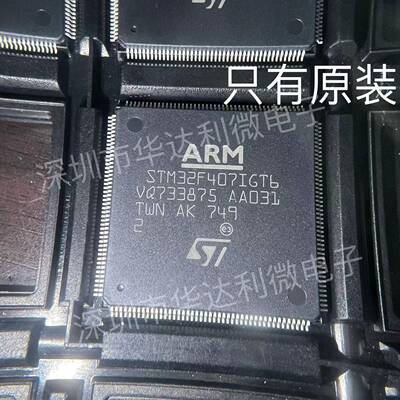 STM32F407STM32F407IGT6LQFP17632位嵌入式微控制器芯片原装